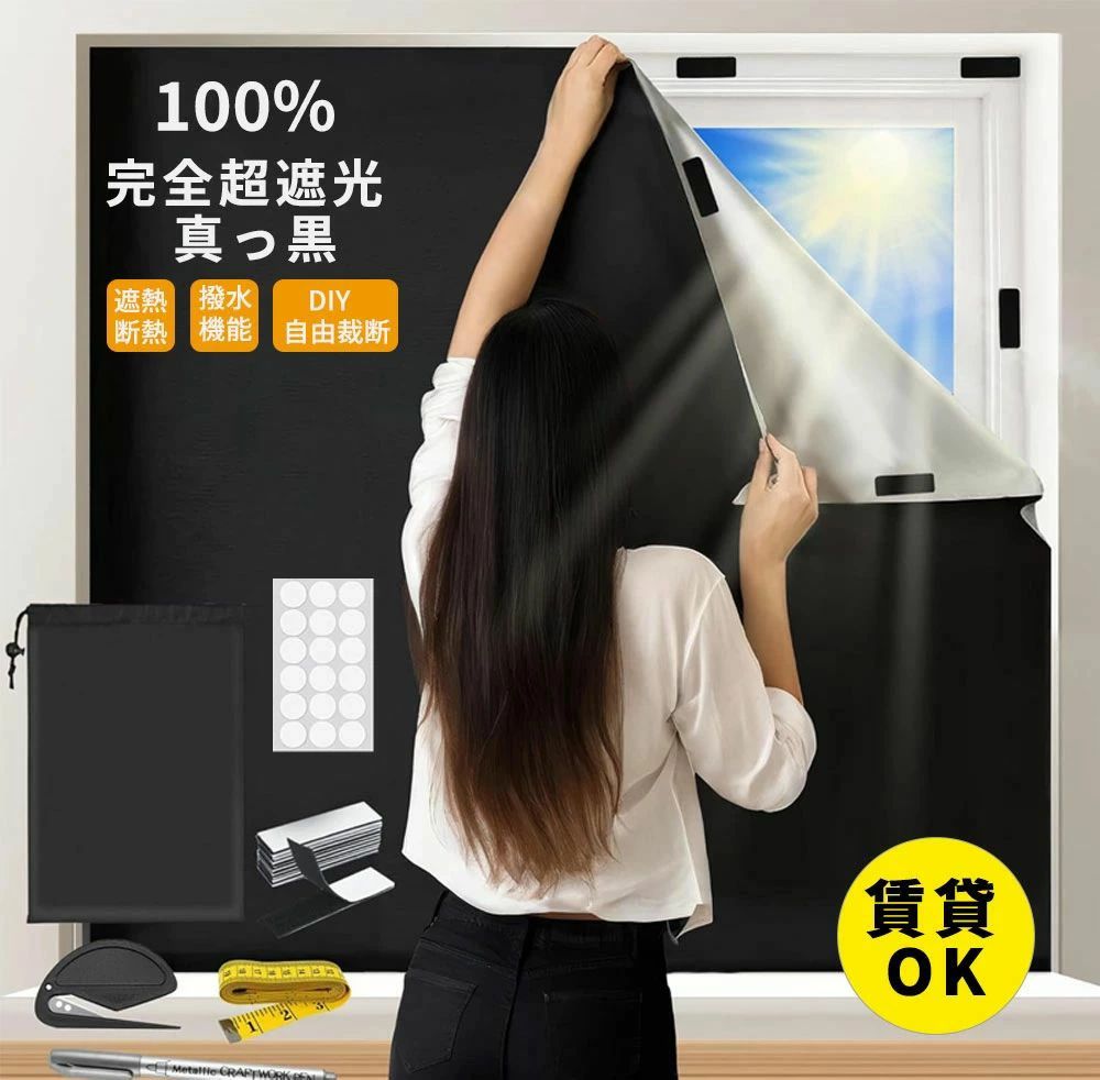 メーカー希望小売価格はメーカーサイトに基づいて掲載しています商品説明商品仕様■遮光シート×1枚■丸透明両面テープ×1枚■両面マジックテープ×10枚■マーカーペン×1本■裁断用カッター×1個■テープメジャー×1巻■収納袋×1個商品仕様 ■素材...