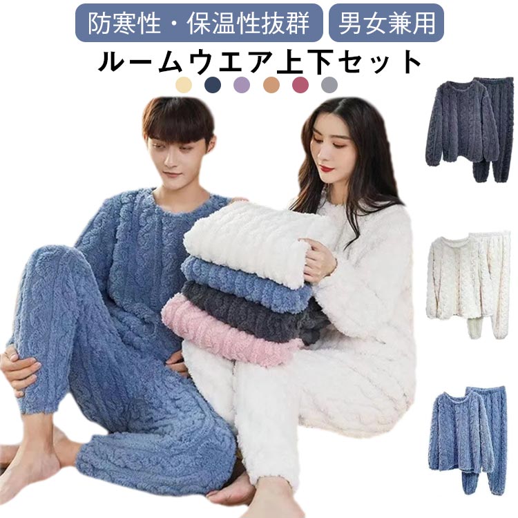 ジャカードボアで仕立てたルームウエア上下セット。柔らかな肌触りで毛布そのままを着ているような両面ボアフリース素材を使用しております。もこもこふわふわの素材だから暖かく防寒性・保温性抜群！ 部屋着やパジャマなど、リラックスタイムに手放せなくな...
