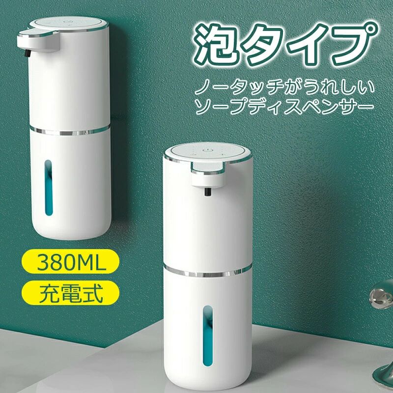 ryshop11商品説明商品特徴商品名称：オートディスペンサーカラー：ホワイト　容量：380ml重量：240g消費電力：2.6 w防水レベル：IPX5センサー感知距離：0〜7cmセンサー感知角度：30°使用温度：5〜40℃使用湿度：0〜85...