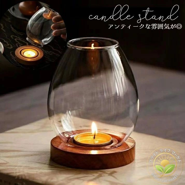 木製スタンドとラウンドガラスの組み合わせがおしゃれなキャンドルスタンドです。クリアなガラスを使用しているので、ゆらゆらと揺れる炎がはっきりと見えて癒やされます。コンパクトなサイズなので持ち運びも置く場所も選びません・アンティークな雰囲気を楽...