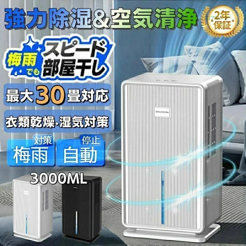 【製品仕様】 素材：ABS 色：ホワイト、ブラック ワット数(W)：60W 騒音レベル：約35 dB 容量：3L 除湿可能面積目安：木造15畳/コンクリ30畳まで 【パゲージ内容】 除湿機本体*1 電源アダプター*1 取扱説明書*1 包装箱...