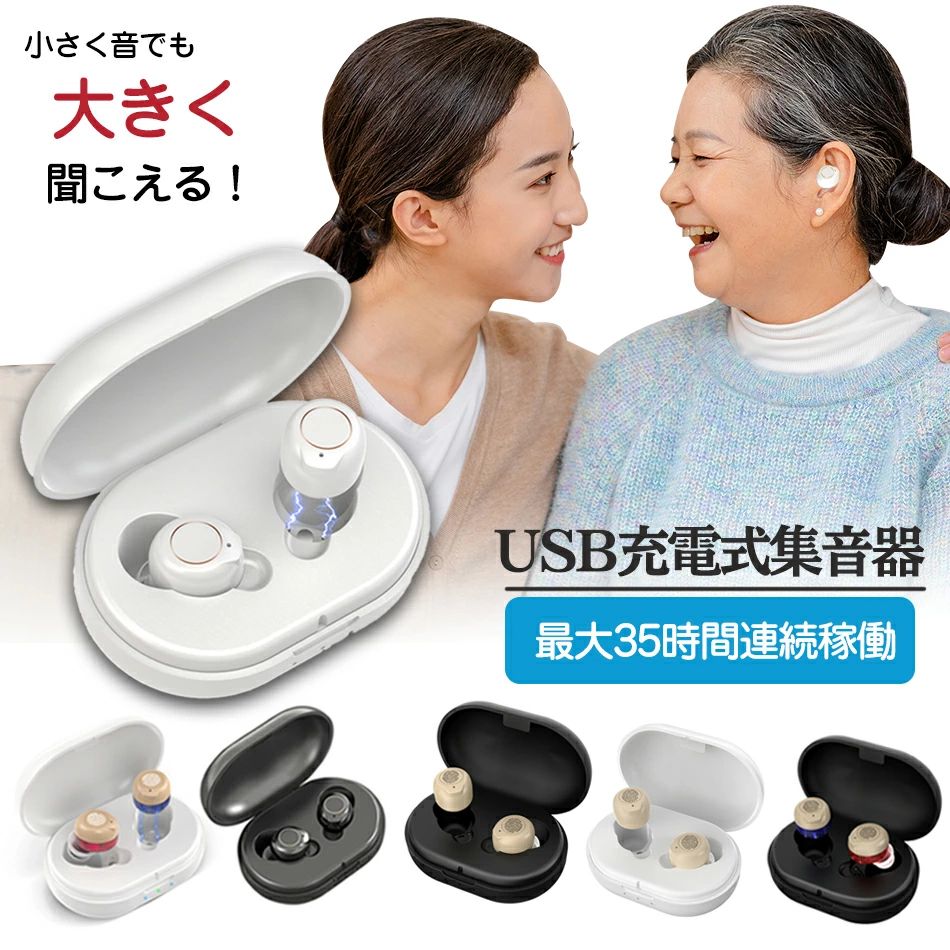 > > 商品特徴 【先端技術なチップ】先端技術なチップを採用し、音のカートンがなく、遅延がなく、安定性がよく、実際の音を高度に復元し、よりはっきりと聞こえる。 【快適な装着感】耳穴にベストフィットの集音器で、小軽量コンパクトなデ...