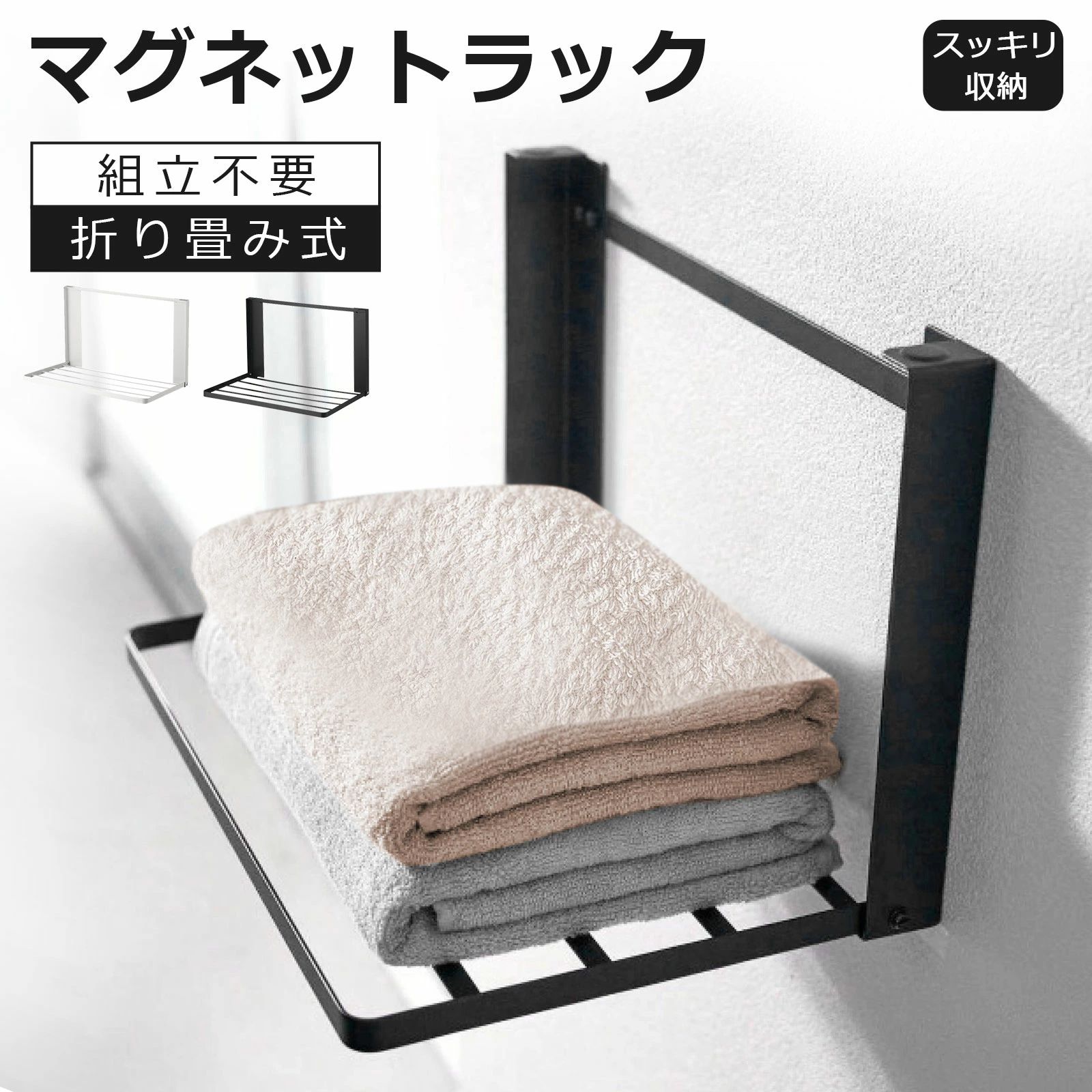 ■サイズ・容量 【商品名】：洗濯機 マグネット 折り畳み棚 【カラー】：ホワイト/ブラック 【サイズ】：約W40.5xD25xH25.5cm 【素材】：鉄 【許容荷重】：約5KG/棚 ■商品紹介 ★磁石が付きなので、取り付けは最も簡単です。...