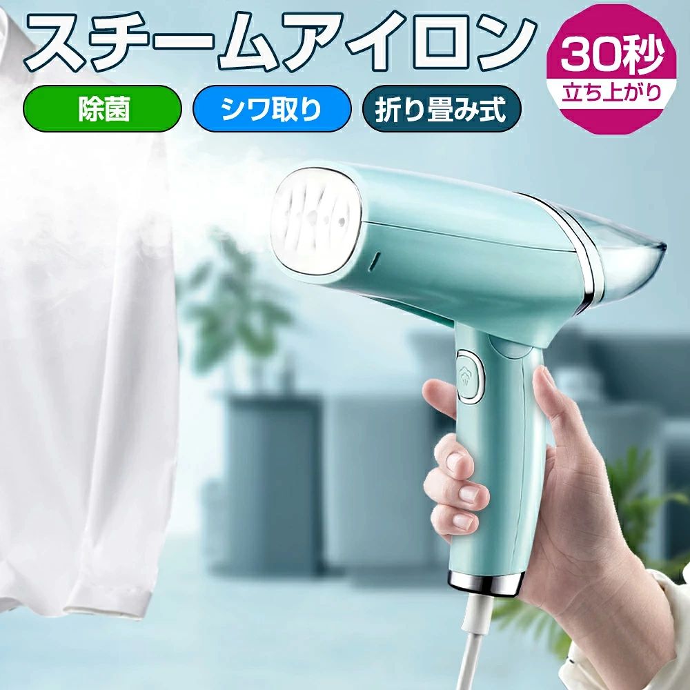 　 スチームアイロン 製品仕樣 水タンク容量：(約)100ml 連続稼働時間：(約)8分 電源コード：1.9m アイロン面サイズ：8cm X 5.5cm 本体サイズ：(約)180mm X 170mm (ハンドルを開いた状態)。 アイロン作業...