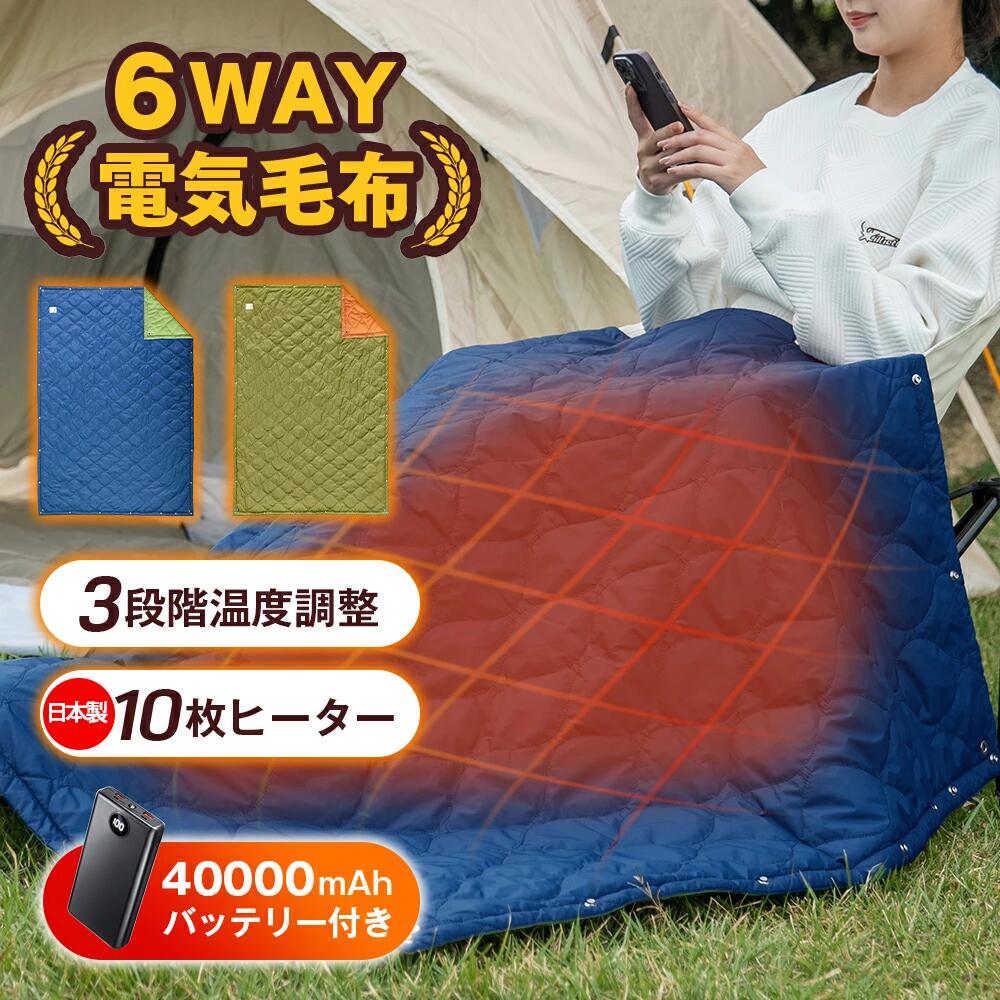 商品名 多機能USB電気毛布 JR06 カラー ネイビxーグリーン、カーキxオレンジ 電気毛布仕様 入力電圧/電流：5V/2.1A（USB-A）/7.4V/3A（DC） 消費電力：9.5W（MAX） 本体寸法：約150*110cm 質量：約...
