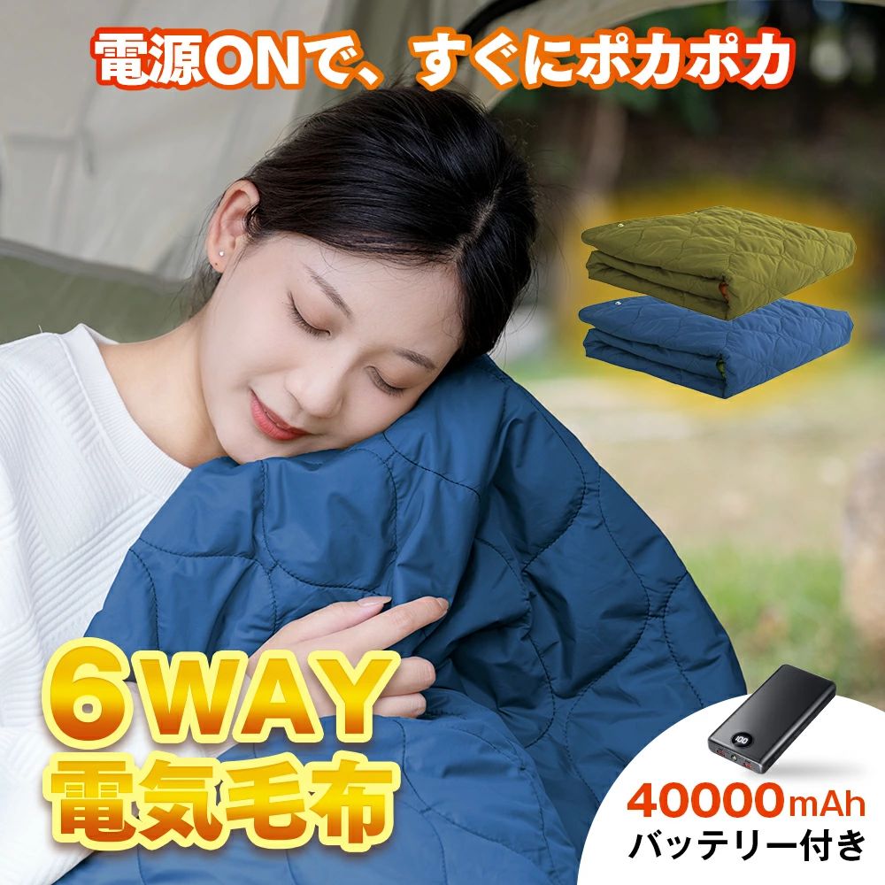 商品名 多機能USB電気毛布 JR06 カラー ネイビxーグリーン、カーキxオレンジ 電気毛布仕様 入力電圧/電流：5V/2.1A（USB-A）/7.4V/3A（DC） 消費電力：9.5W（MAX） 本体寸法：約150*110cm 質量：約...