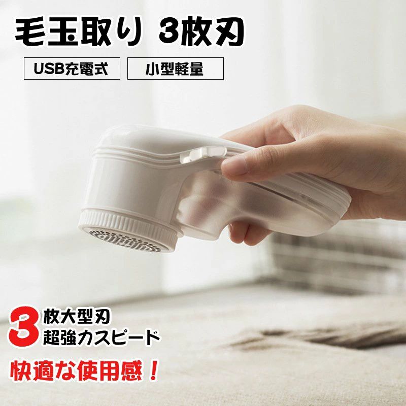 商品名 毛玉取り 毛玉クリーナー 毛玉取り器 けだまとり 電動 電動毛玉取り コードレス 毛玉 毛糸 けだまとり機 USB充電 毛玉とり 毛玉どり 毛玉取り機 充電式 持ち運び 製品仕様 入力電圧：DC5V 効率：4W 重さ：250g バッ...