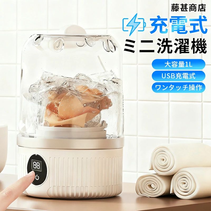 商品説明 名称 Lumora公式　ワイヤレスミニ洗濯機 全自動式 充電式 USB充電 商品特徴 ● 清潔分け洗いシステム 下着やベビー服、スポーツウェアなどを個別に洗える分離洗浄設計。 99.9%抗菌タンクにより、交差感染のリスクを大幅に軽...