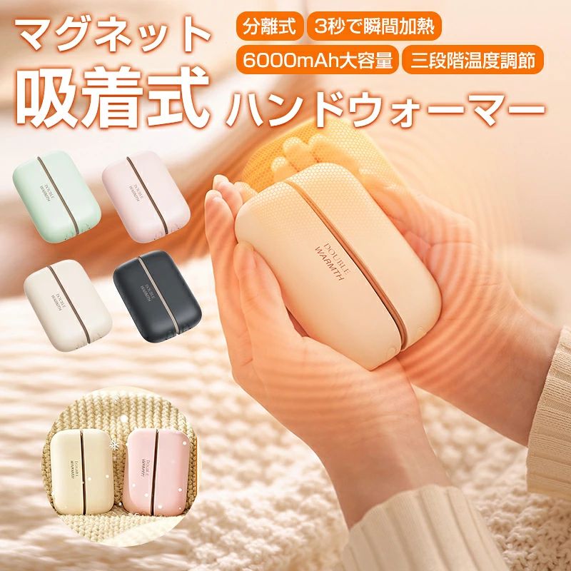製品仕様 詳細な製品情報をご確認ください。 製品名：磁吸式ハンドウォーマー 充電式カイロ 可愛いカイロ マグネット 分離式 3段階温度調節 電気カイロ 一台2役 3秒発熱 600mAh 大容量 3段階温度調節 電子 電気 usbカイロ 超軽...