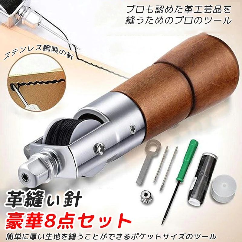 【手動ミシン皮革用ぬい針】革製品や厚手の生地でも楽々ほつれ修理や手直しなど、初心者でも簡単にしっかりと縫うことができます。2サイズの針と1ロールのミシン糸を備えた木製ハンドル付きのユニークなミシン千枚通し。【用途に応じて針を交換できる】軽く...