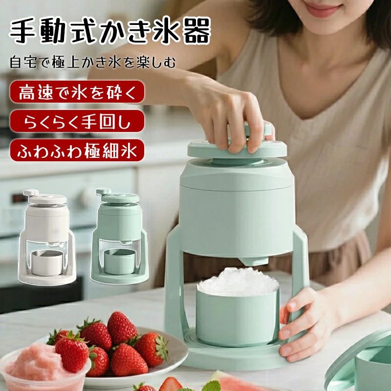 手動だからふわふわのかき氷をどこででもつくって楽しめる「手動式かき氷器」冷蔵庫でつくったバラ氷も使えるからこれから続く暑い季節にピッタリです！【商品仕様】サイズ(約)：H28.6×W18.7×D18.7 cm重量(約)：0.86g専用製氷カ...