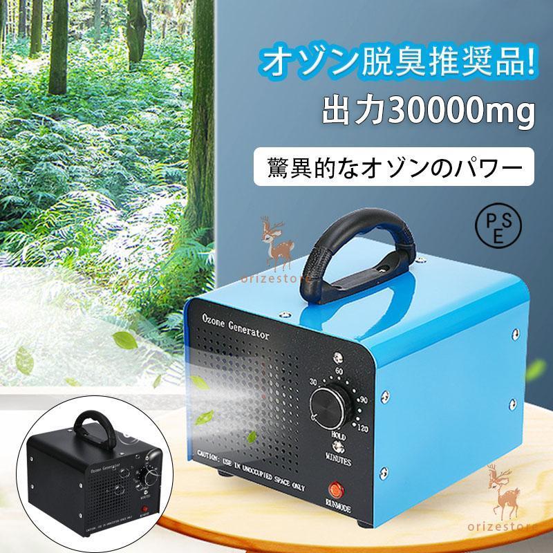 オゾン発生量30000mg 業務用オゾン脱臭器 オゾン発生器 空気清浄機 デジタルタイマー強臭対応改良型 家庭用 業務用 120分タイマーオゾン発生量30000mg 業務用オゾン脱臭器 オゾン発生器 空気清浄機 デジタルタイマー強臭対応改良...