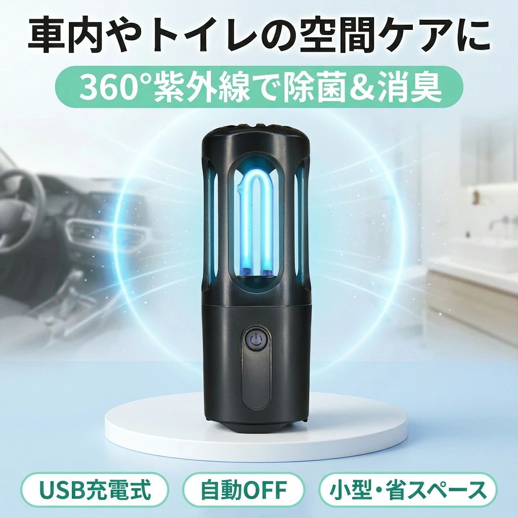 商品説明商品名 UV殺菌灯素材 ABSサイズ 175 x 63 x 63 cmカラー ブラック使用範囲 3-5平方メトル特徴 紫外線とオゾンと組み合わせて、生活によくある細菌、ダニ、ウイルスおよび真菌などを効果的に除去できます。最大99.9...