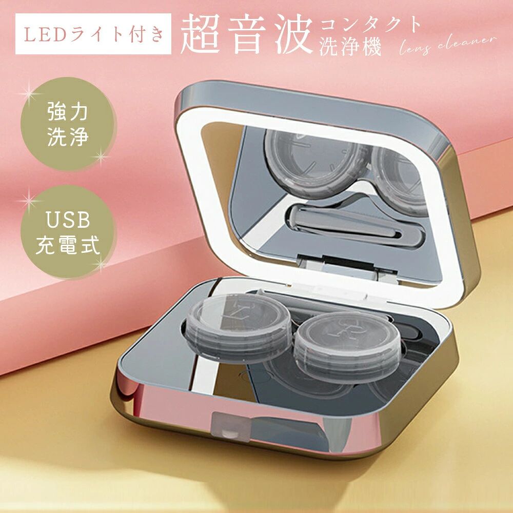 超音波コンタクトレンズ洗浄機 — ハードソフトカラコン対応！商品説明 ハード、ソフト、カラコンなどあらゆるタイプのコンタクトレンズに対応した超音波洗浄機です。 1秒間に47,000回の超音波振動で、レンズの微細な汚れや蛋白質をしっかり除去。...