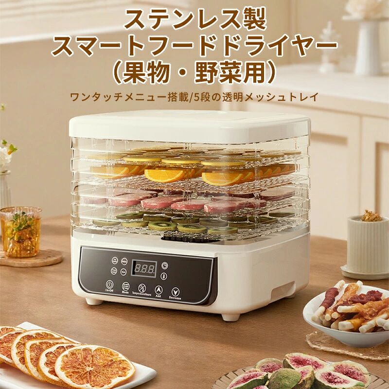 【食材本来の旨味を保つ】MIDフードドライヤーは食材の酵素を壊さない温度の温風を与え、高い栄養を保ったまま食材を乾燥させることができます。スライスした食材を機械に並べてスイッチを入れるだけのため、手間がかからないです。【熱風循環乾燥システム...