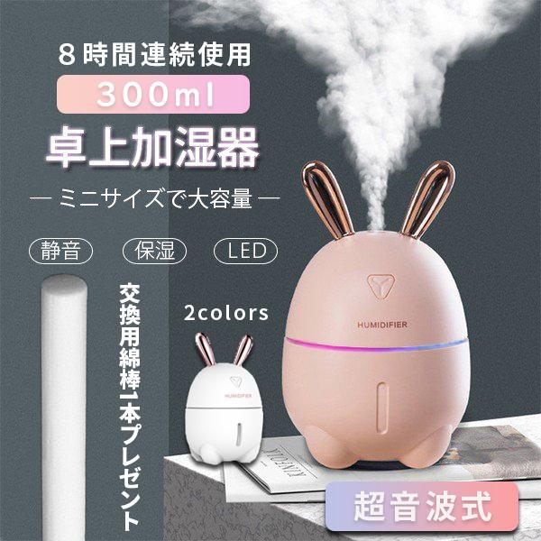 加湿器 卓上 超音波式 スチーム式 大容量 小型 おしゃれ かしつき ミニ かわいい デスク オフィス 超微粒ミスト USB コンパクト 超静音 ミニ加湿器 運び用 USB 保湿 潤う 美容 健康 7色LEDライト 可愛い 小さい 寝室 2...