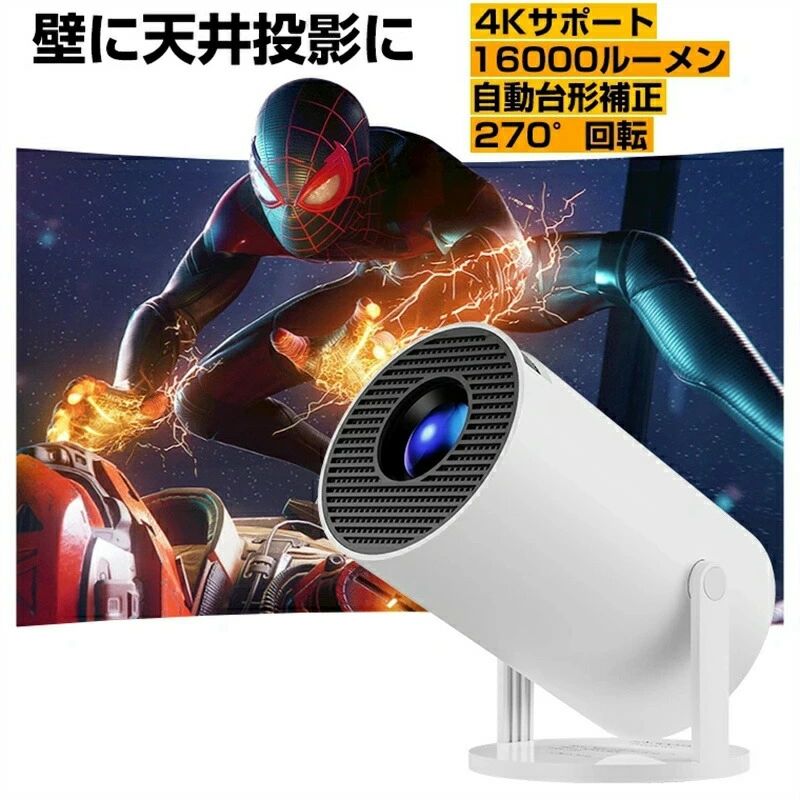 商品のご紹介仕様カラー：ホワイト メイン素材：ABS特徴新登場の小型プロジェクターは、18000ルーメンの高輝度、270回転可能、4K対応で、鮮明な映像を提供します。Android TV搭載で、NetflixやYouTubeも直接視聴可能。...