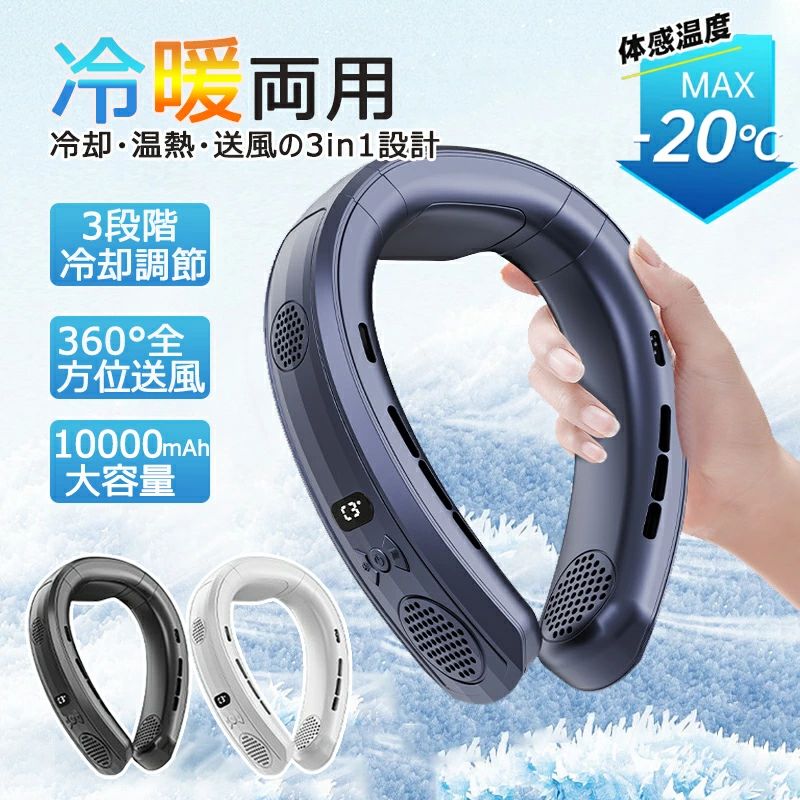 商品情報この商品について電源 ：バッテリー式スタイ： ミニマリスト商品の寸法：22.4奥行き x 7.4幅 x 16.9高さ cm材質 ：ABS, アルミニウム, シリコーン特徴 温熱, ポータブル, 羽根なし, 冷却, 静音運転商品の推奨...