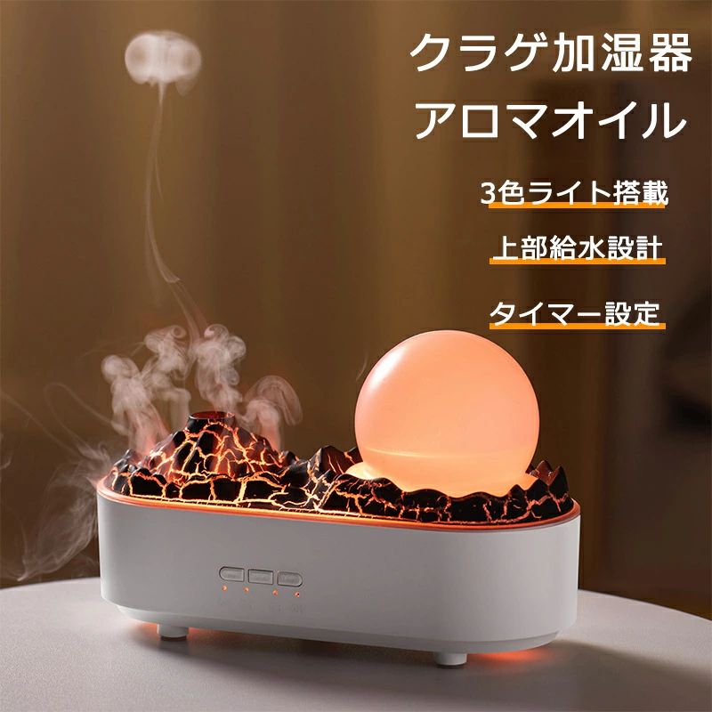 商品情報【仕様】製品名：火山加湿器カラー：ホワイト定格電圧：5V定格消費電力：5W給電方式：USBお部屋の乾燥対策と癒やしの空間を同時に叶える、アロマ加湿器が登場しました。3色の炎がゆらめく、雰囲気ライト。気分に合わせて設定、雰囲気を自在に...