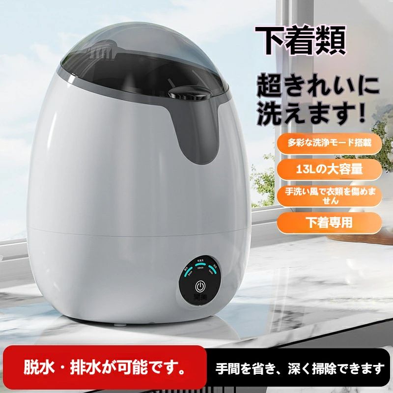 立体波輪手洗い模倣 13L 洗濯脱水一体ミニ洗濯機 複数台の大型洗濯機を用意しなくても、この 1 台で下着・ベビー服・靴下を健康に分け洗いできます。 立体波輪設計が 360° 全閉式構造と組み合わさり、表裏高速こすり洗いを実現。柔らかく衣類...