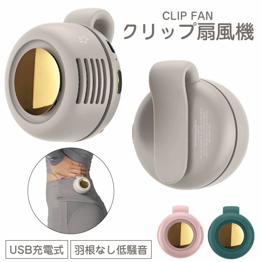 商品特徴 充電式ハンディファン！ 強力で爽快な風量！暑い日に最適！羽根がないデザイで、髪の毛の巻き込み防止髪の長い方でも安心で使えます！ クリップ付き！ ベルトやズボンのポケットに引っ掛けると、自転車、ジョギングなどに最適！ 3階段調整可能...