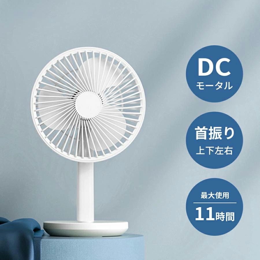 商品情報商品情報【関連キーワード】：扇風機 卓上 卓上扇風機 充電式 超静音 熱中症対策 バッテリー内蔵 USB扇風機 コードレス 小型扇風機 ミニ扇風機 デスクファン 携帯扇風機 省エネ 軽量 コンパクト おしゃれ ホワイト 卓上ファンメ...