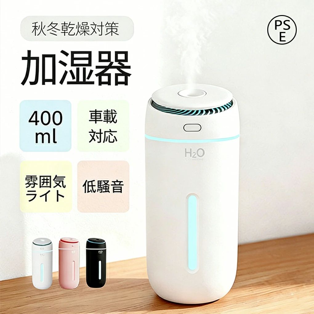 商品情報製品仕様サイズ：69.6mm*69.6 * 171.5mm消費電力：2W動作電流：0.2A~0.4Aモード：2段階モード（直噴モード/間噴モード）デシベル：＜30dB重量：約150g噴霧量：35ml/h容量：400ml「デスクでも、...