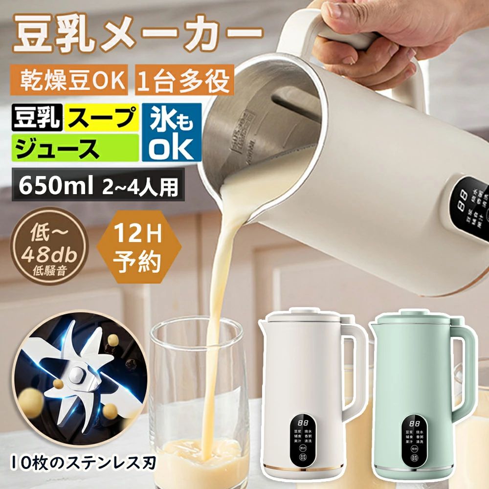 商品情報乾燥豆でもOKこの豆乳メーカーがあれば、あらゆる種類の果物や野菜をブレンドするだけでなく、他の離乳食やおいしい絹のようなミルクセーキをブレンドするのだけでなく、コーヒーマシンやプロテインメーカーも作ることができます。1日1杯で毎日健...
