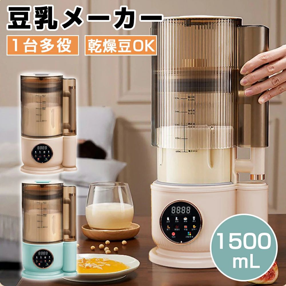 【商品仕様】 ■容量：1500ml ■電力：加熱500W/攪拌180W ■定格電圧：110V 50/60HZ ■重量：1.6KG ■サイズ：18.5cm*31cm ■原産国：中国 【商品説明】 ●乾燥豆でもOK この豆乳メーカーがあれば、あ...