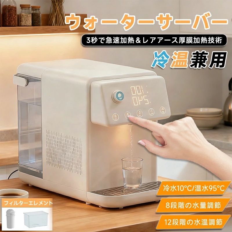 5商品情報サイズ：20*39*30cm容量:5L定格電圧: 110V商品特徴：- 節電機能い- 多段階の温度調整使いやすく、手軽に冷水、温水、熱湯を提供できます。ピッチャー式のデザインで、手軽に注げるため、老人や子供にも使いやすいです。家庭...