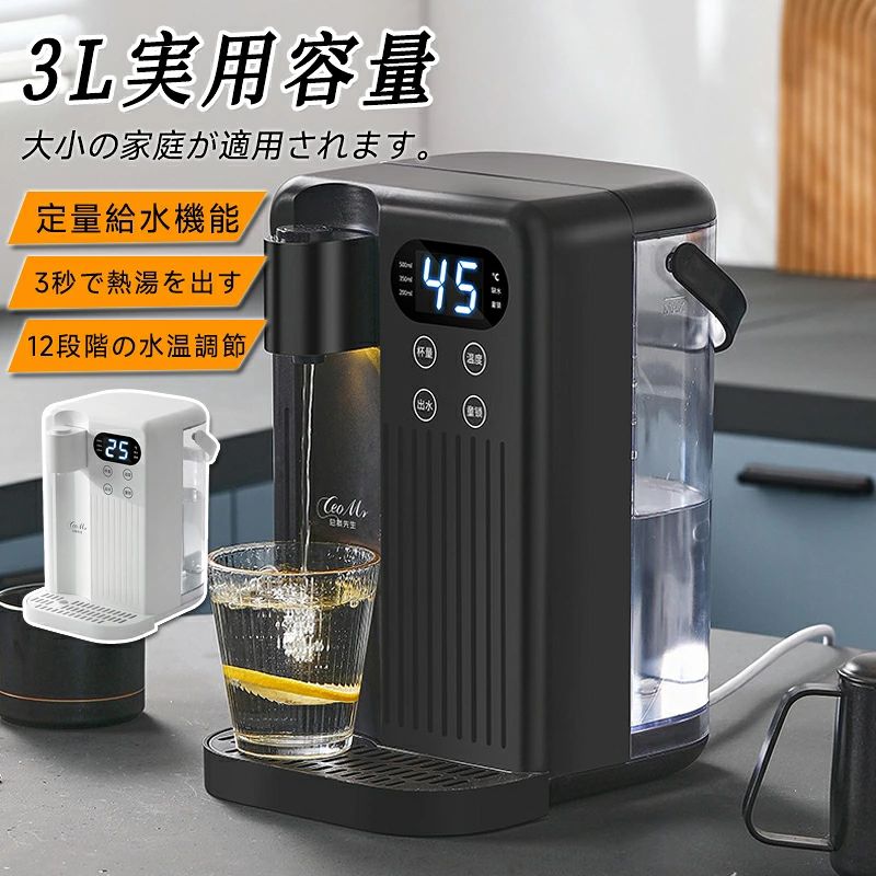 商品情報【12段階の温度調節が可能】12段階の温度調節が可能「25℃、45℃、50℃、55℃，60℃、65℃、70℃、75℃、80℃、85℃、90、100℃」、好みの適温が楽しめるホットウォーターサーバー感覚の給湯器、飲みたいときにすぐ飲め...
