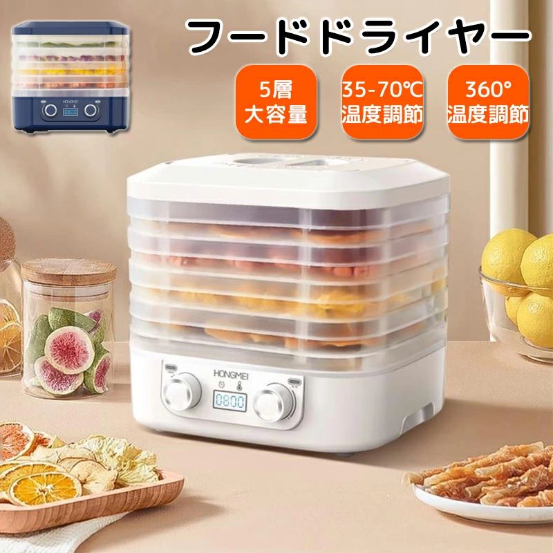商品情報【製品仕様】電源：AC100-110V　50Hz/60Hz消費電力：500W動作音レベル：45db本体サイズ5層：約250x230x215mm保証年数 1年質量 5層：約1.6kg電源コード長さ 約 150cm温度設定 35℃〜70...