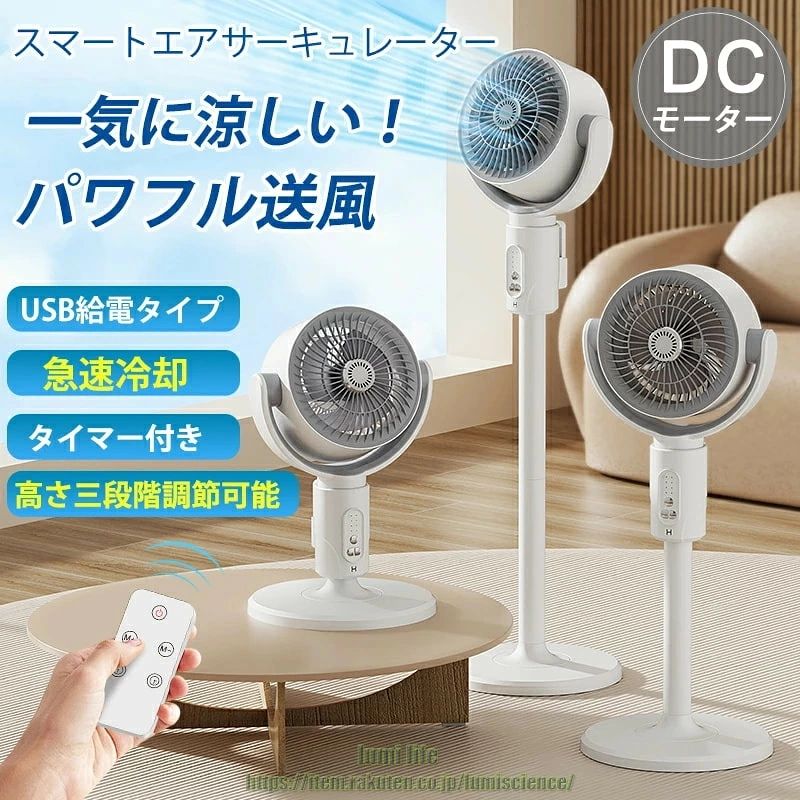 Information商品名 扇風機商品番号 c192素材 ABS+PC商品詳細 【多機能設計】この空気循環ファンには USB インターフェイスが装備されており、さまざまな電源機器に接続するのに最適です。また、リモコン操作もサポートしており...