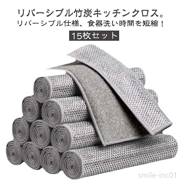 【15枚セット】リバーシブル竹炭キッチンクロス。リバーシブル仕様、食器洗い時間を短縮！竹炭キッチンクロス、優れた吸水性、油汚れ対策、耐久性、リバーシブル仕様、食器、油汚れ、ニオイには雑巾が役立つ。リバーシブル仕様、キッチンの悩みを解決、知ら...