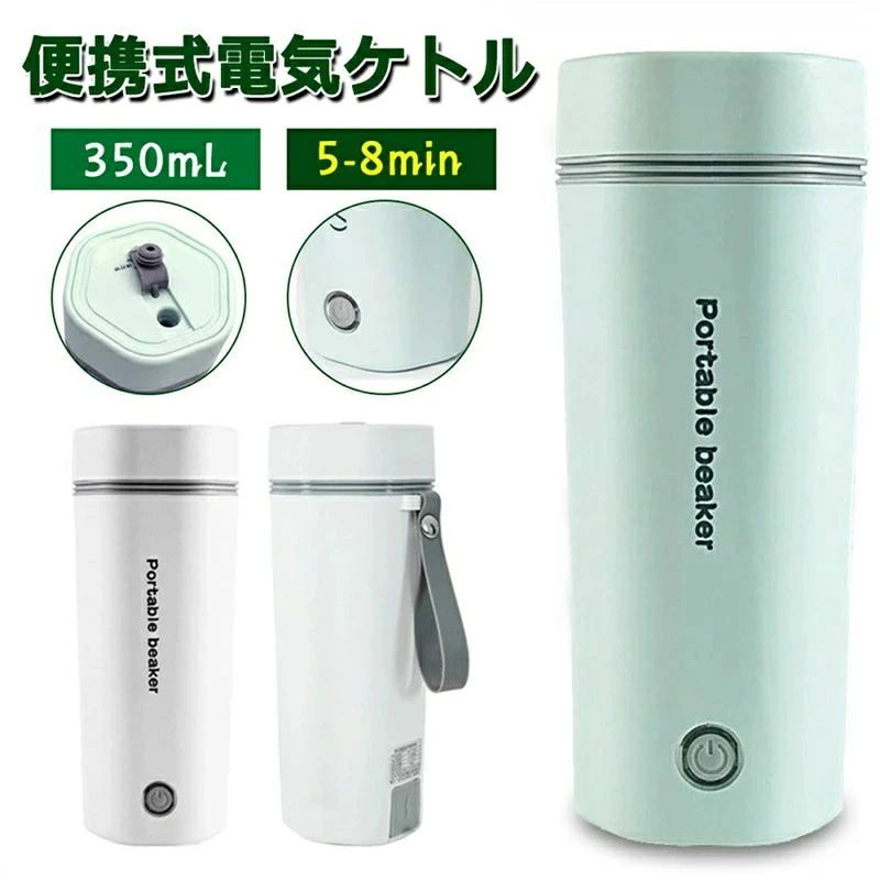 【おすすめポイント】 ・日本で普通に使えます このトラベルケトルは定格電圧が110Vで、日本で使えます。 ・12V・24V兼用 この車用電気ケトルは12Vのカーと24Vのトラックにもご利用頂けます。12V車載ポットは 80Wで小型車に対応、...