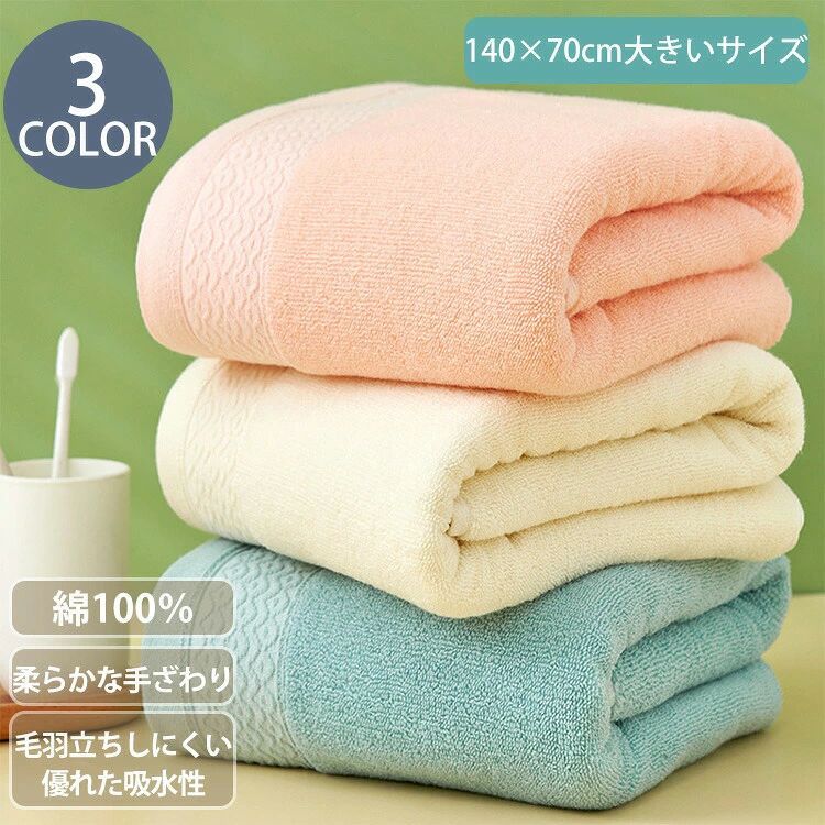 基本仕様材質：綿100％重量：380gサイズ：約140×70幅cmしっかりとした吸水性とふわふわの肌触りを兼ね備えた大きいサイズバスタオル綿100％の優しさ、吸水性に優れた綿糸を使用。ふっくらとやわらかな肌ざわりを楽しめるおすすめのポイント...