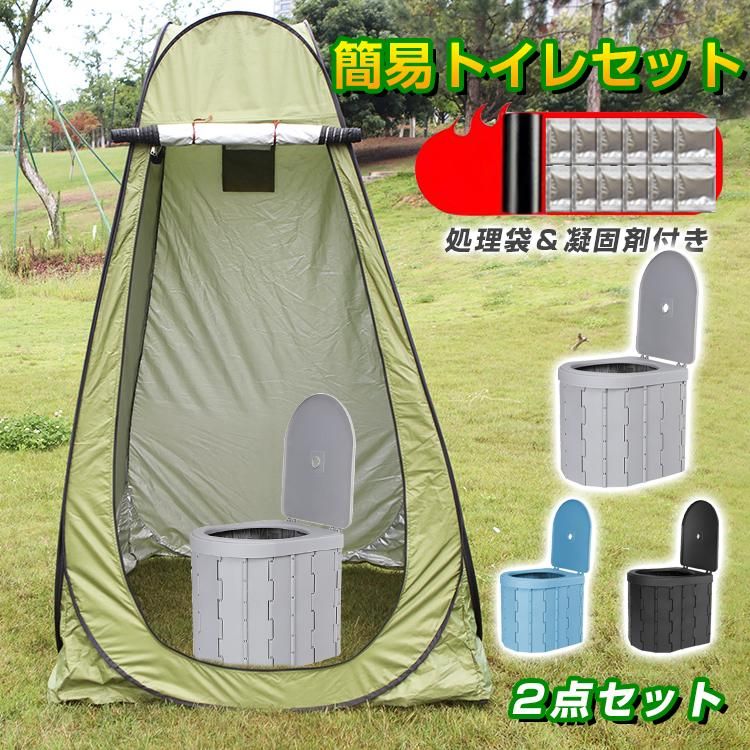 商品説明 基本仕様テント 展開サイズ：120*120*190cm 重量：約2.5KG 耐水圧：1500MM プライバシーを守るトイレテント　＋　折り畳みトイレ 2点セット 普段はアウトドア等で日常使い。災害時の避難所ではプライバシーをしっか...