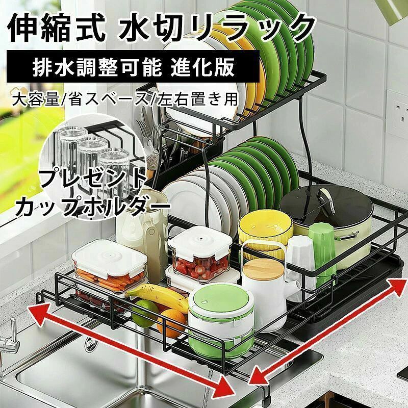 商品情報この商品について拡張可能な食器乾燥ラックは、カウンタースペースを解放します。この食器乾燥ラックは、キッチンのスペースを節約するのに最適です。 調節可能なベースは簡単に食器乾燥ラックに変わり、キッチンカウンターソリューションの水切りに...