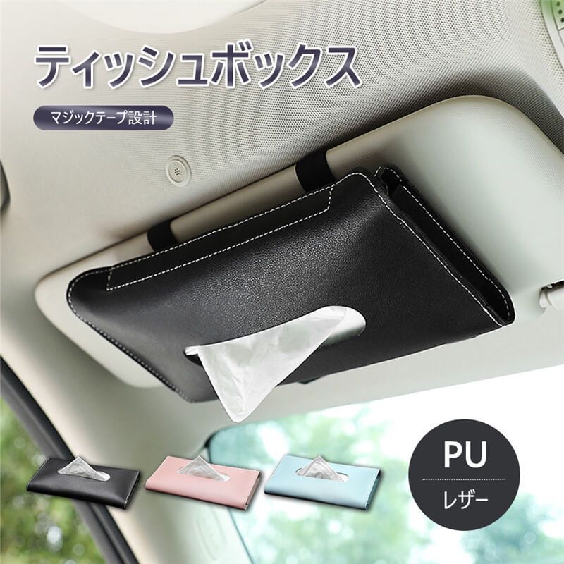 ITEM INFORMATION 簡単に取り出す可能　視線に邪魔しない 長円形取り出す口、幅増加設計、取り出しが便利で気楽です。 カーファッションサンバイザー、ペーパータオルバッグ、レザー、車内サンシールド、壁掛けペーパーカバー、カーアーム...