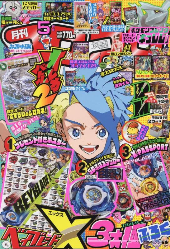 楽天市場】月刊コロコロコミック 5月号の通販 楽天市場】月刊コロコロコミック 5月号の通販