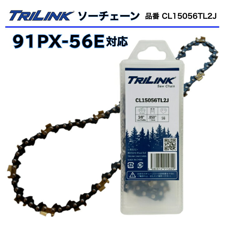 商品情報メーカー品番CL15056TL2J仕様ピッチ：3/8"LPゲージ：.050"(1.3mm)コマ数：56コマ互換品91PX-56E（オレゴン）適合モデルMakita…MUC400/401/4041、D5016、UC4000、MDE35...