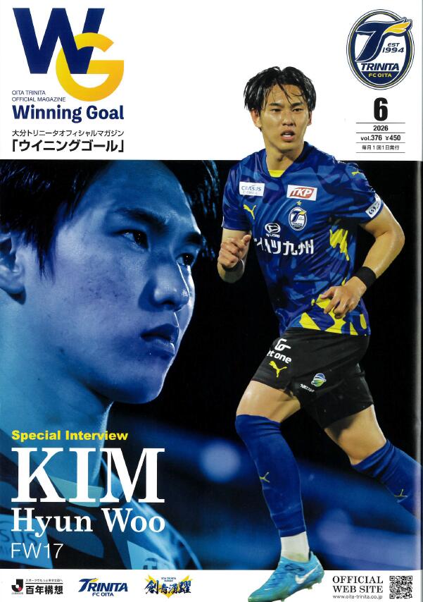 大分トリニータ情報誌は毎月1回1日発行されます。お見逃しなく！ バックナンバーにつきましてはお問い合わせください。 最新は2026Winning Goal 4月号 その他トリニータ情報満載！
