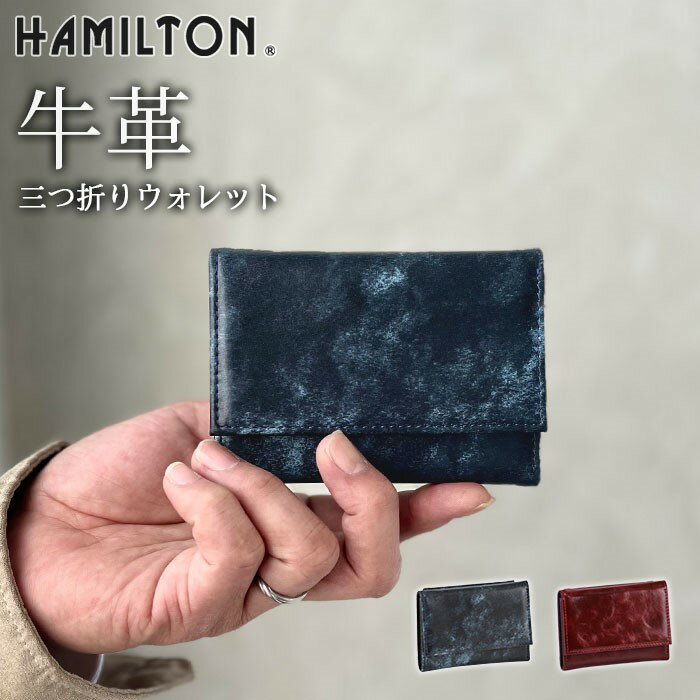メーカー：HAMILTON ハミルトン製品名：KBN28011-03サイズ（横幅×高さ×厚さ）：10.5cm × 7.5cm × 2cm重量：約90g素材：牛革カラー：紺仕様・機能：濃淡のある風合いが魅力の三つ折り財布。 ボックス型小銭入れ...