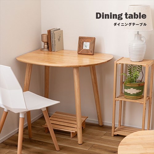 商品カテゴリダイニングテーブル 木製ダイニング テーブル デスク コンパクト 幅80cm 小さめ 省スペース 1人用 2人用 壁寄せ 壁付け コーナー用 ワンルーム リビング 角丸 半円 円 丸 シンプル 北欧 木製 天然木 韓国インテリア...