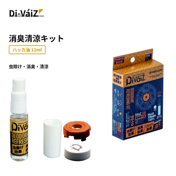 商品カテゴリ EFウェア関連商品 ファン付き作業服 空調作業服 消臭清涼キット 国産ハッカ油 虫除け 消臭 リフレッシュ Di-VáiZ DiVaiZ CUC Di-VáiZの消臭清涼キットです。 ファン部分に専用の珪藻土とキャップを取り付...