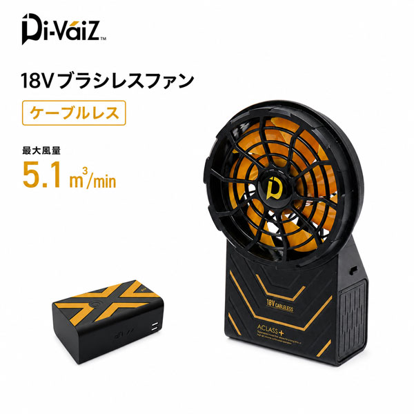 商品カテゴリ EFウェア関連商品 ファン付き作業服 空調作業服 18Vブラシレスファン ケーブルレスファン ファンバッテリー一体型 Di-VáiZ DiVaiZ CUC Di-VáiZの18Vブラシレスファンケーブルレスです。 ファン本体と...