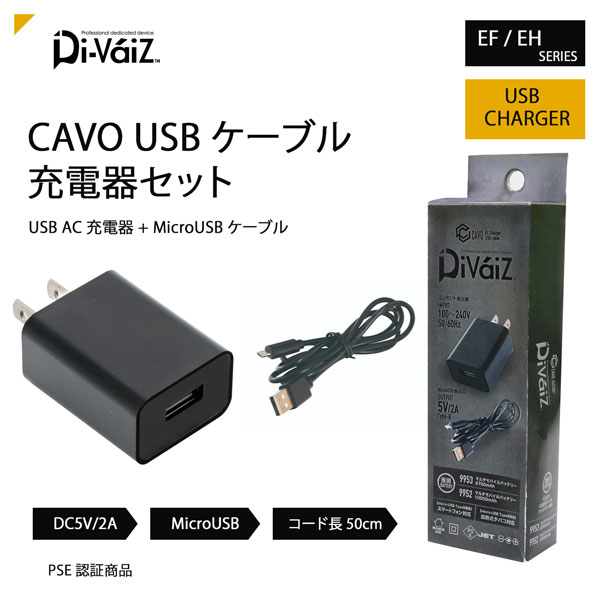 商品カテゴリ EFウェア関連商品、EHウェア関連商品、USBケーブル充電器、AC充電器、microUSBケーブル、充電用アダプター、スマートフォン対応、加熱式タバコ対応 Di-VáiZのCAVO USBケーブル充電器セットです。 CAVOバ...