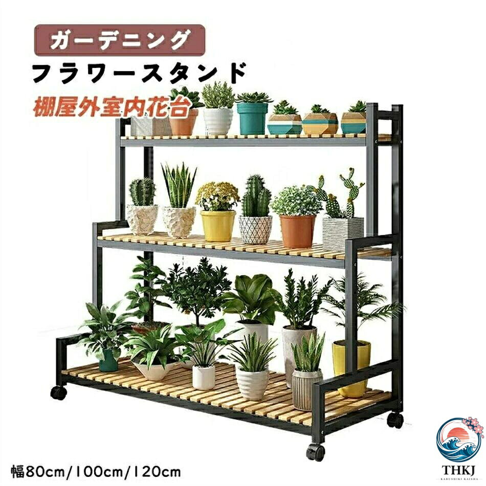 商品情報 【プランタースタンド】フラワースタンド 屋外 室内，プランター スタンド材質：炭素鋼フレーム+炭化木材パネル，植木鉢 台採用スチール製キャスター，植木鉢 スタンド組立：観葉植物 スタンド，簡易組立式。 【健康で美しい】生活には少し...