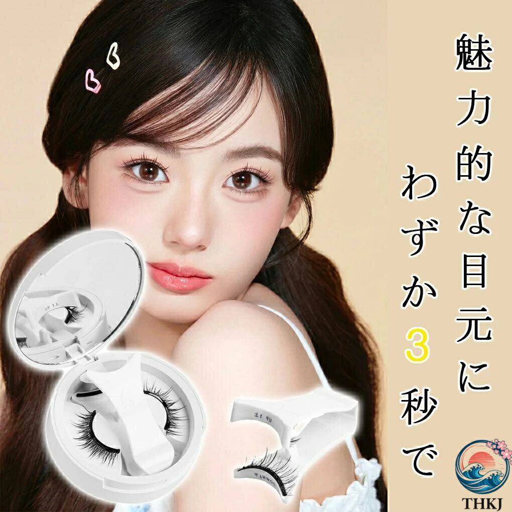 【初心者サポート】 マグネット式つけまつげは、接着剤不使用で強力マグネットでしっかり装着できるつけまつげは、自然な束感を出すことができ、繰り返し使用できます。3秒だけで、ナチュラルな魅力を高め、自信を引き立てます。1秒で簡単に取り外すことが...