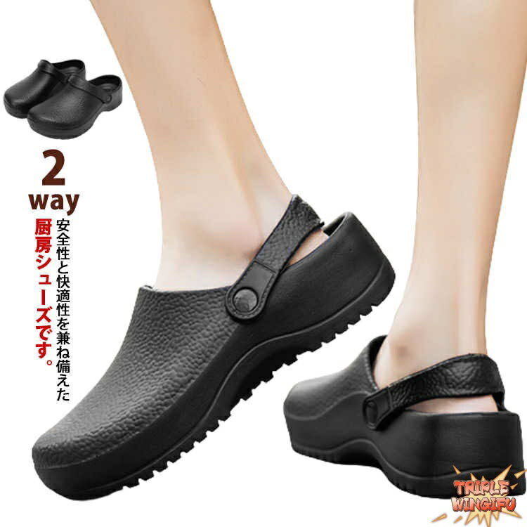 安全性と快適性を兼ね備えた厨房シューズです。水・油に強く、安心して作業ができるので、厨房などで大活躍。厚みのあるアッパーが、調理器具の落下などから足を守ります。調整可能なストラップデザインで、スリッパとサンダルは簡単に切り替えることができま...